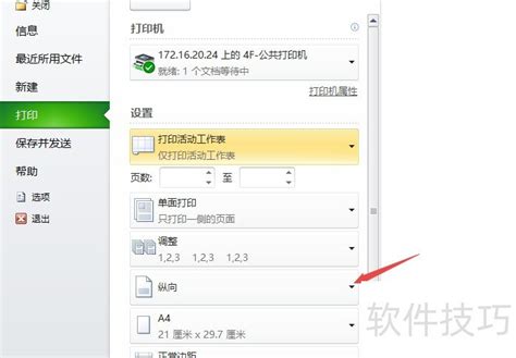 Excel如何设置横着打印表格？ Zol软件下载