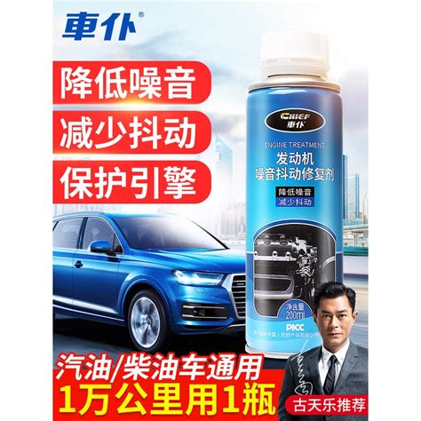 Chief Engine Noise Jitter Repair Agent Emits Blue Smoke To Protect The