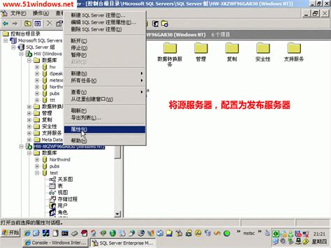 三分钟学会sql Server的复制功能 51windowsnet
