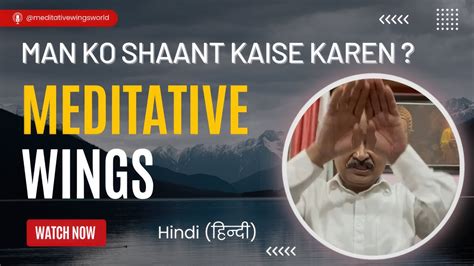 Man Ko Shaant Kaise Karen Meditative Wings Philosophy Of Life Meditative Knowledge Youtube