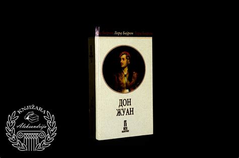 Don Žuan Lord Bajron 73304781