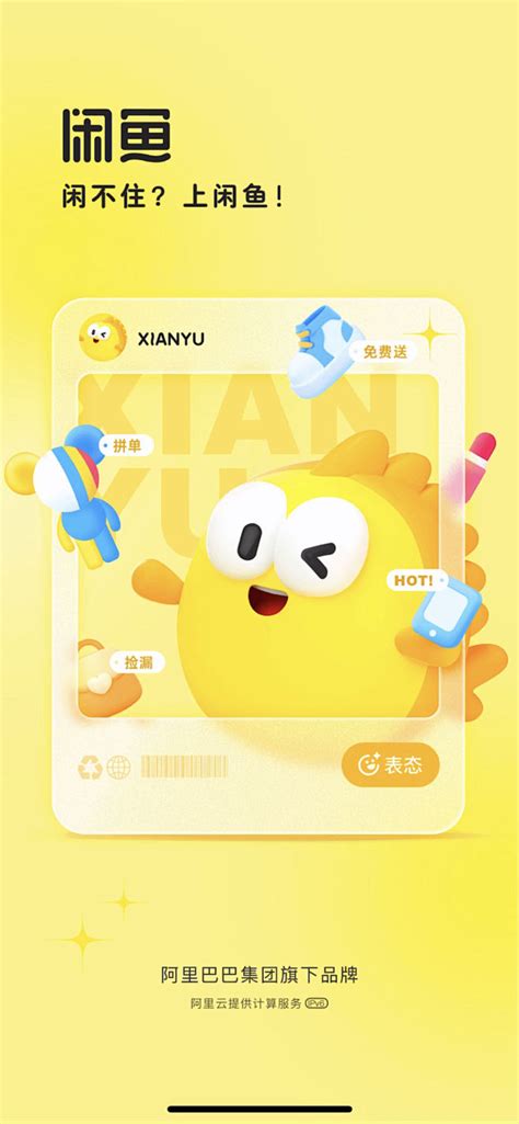 闲鱼