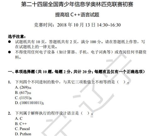 重磅！noip2018初赛普及组提高组真题及答案发布！与8位oi金牌大牛备战复赛考前刷题冲刺！ 济南