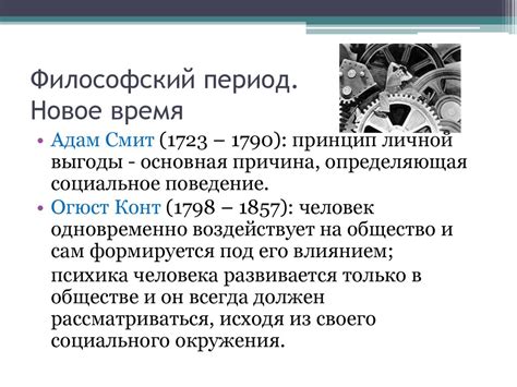 История развития социальной психологии. (Тема 2) - online presentation