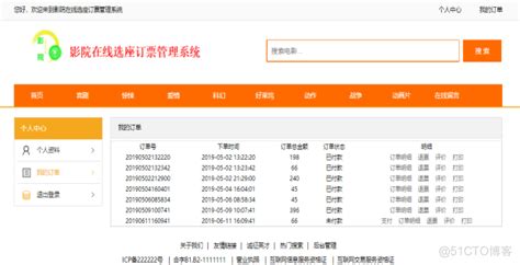 基于javaweb的电影院在线选座订票管理系统coding路人王的技术博客51cto博客