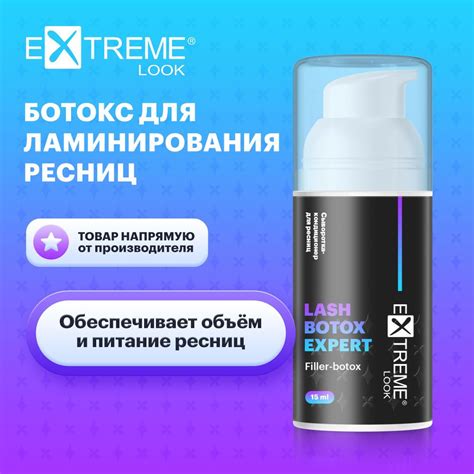 Extreme Look Ботокс для ламинирования ресниц и бровей "Lash botox ...