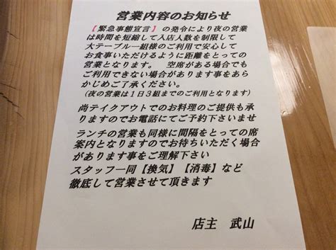 今後の営業内容のお知らせ 御食事処 咲くら
