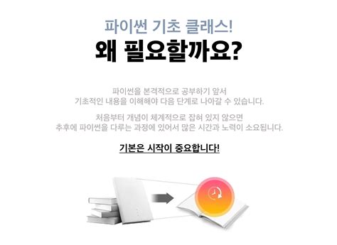 Class101 기본의 기본을 배우는 파이썬 기초 클래스 Class101 기본의 기본을 배우는 파이썬 기초 클래스