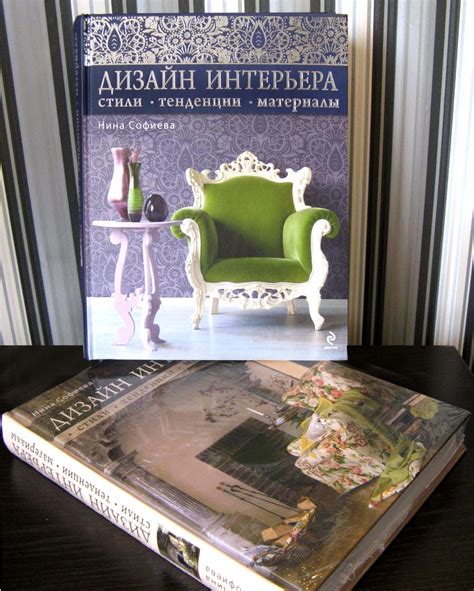 Книга Дизайн интерьера. Стили. Тенденции. Материалы, глава Оглавление ...