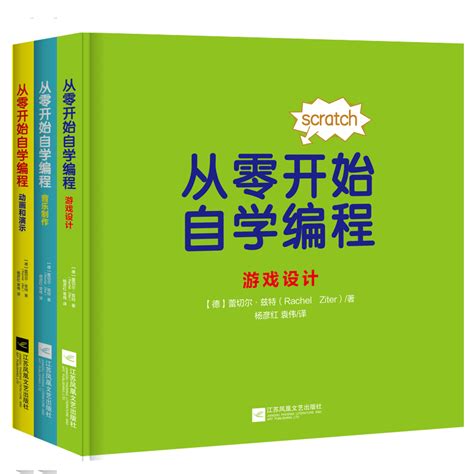 正邮从零开始自学编程游戏设计音乐制作动画和演示全3册儿童编程入门教程书零基础自学趣味编程幼儿计算机电脑软件程序虎窝淘