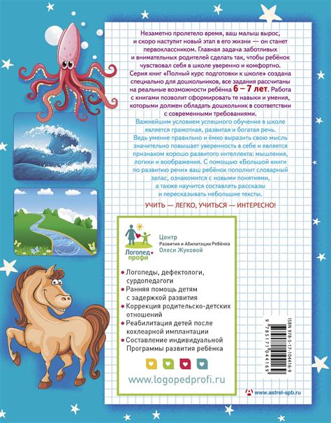 Большая книга по развитию речи [Олеся Жукова] купить книгу в Киеве ...