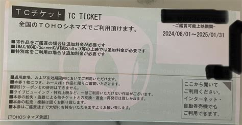 Yahoo オークション チケット Tohoシネマズ