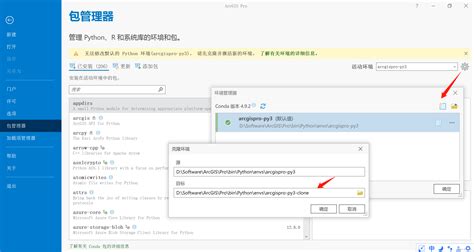 arcgis pro克隆python环境（clone environment） arcgis pro 3 0的python在哪里 csdn博客