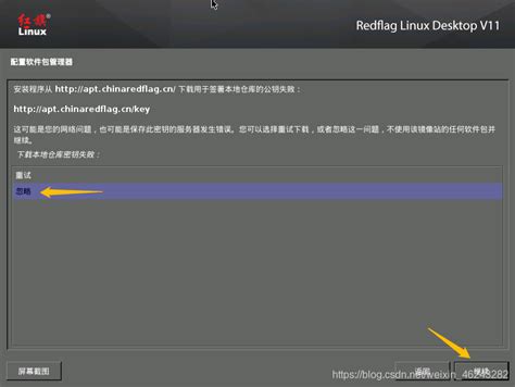 红旗linux桌面操作系统v11社区预览版系统安装 安装redflag linux desktop 11 csdn博客