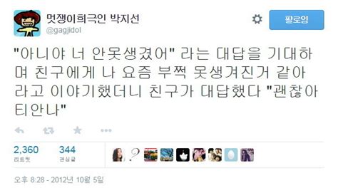 개그우먼 박지선 트위터 인스티즈 instiz 이슈 카테고리