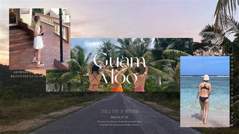 Guam Vlog Ep01 🏝️ 4박 6일 괌 여행 브이로그｜닛코호텔｜스노클링 And 프리다이빙｜리티디안비치 And 건비치｜도스버거｜킹스레스토랑｜최대장 별빛투어 Youtube