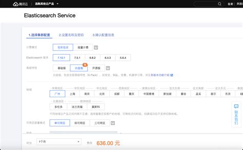 elastic：在腾讯云上部署 elasticsearch 集群 在线云elasticsearch csdn博客