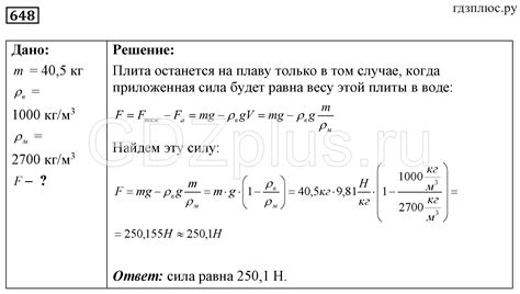 Номер №648 - ГДЗ по физике 7, 8, 9 класс Лукашик, Иванова сборник задач ...