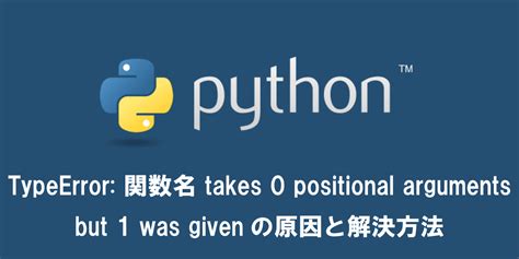 【python】typeerror Not Supported Between Instancesの原因と解決方法 Office54