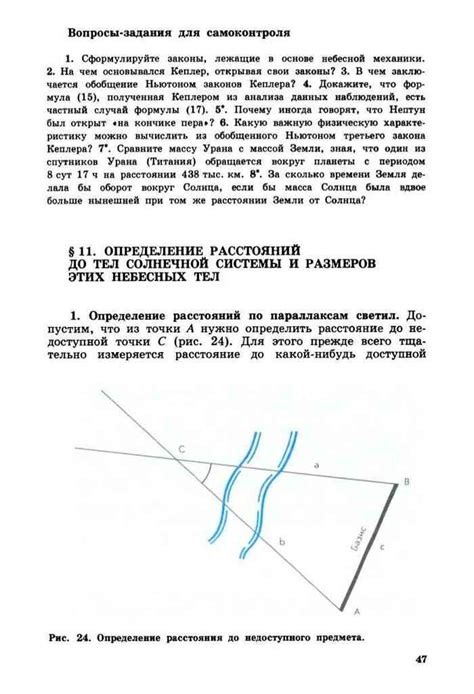 Учебник по астрономии 11 класс Левитан читать онлайн