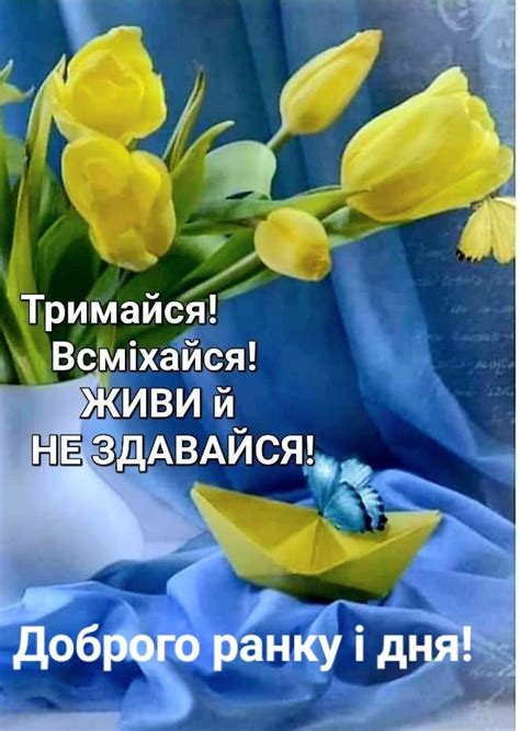 Pin By Валентина Вербицька Попович On Доброго ранку Мирного дня