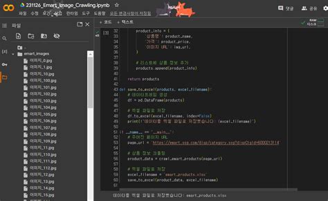 이마트몰 이미지 크롤링 코드 크몽