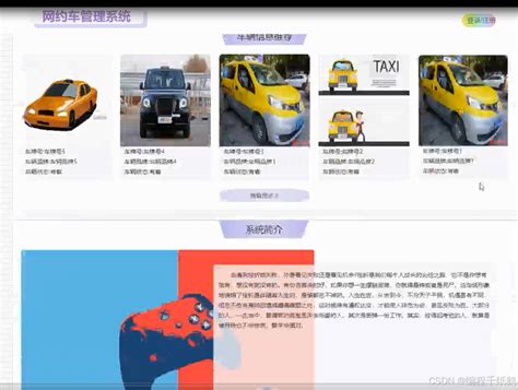 毕业设计 基于ssm实现网约车管理系统 csdn博客