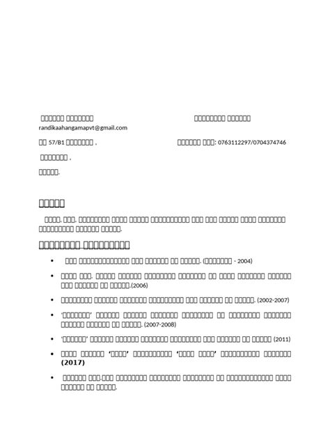 කොටුදුරගේ රන්දික රොෂාන්ත Randika Pdf