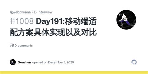 day191 移动端适配方案具体实现以及对比 · issue 1008 · lgwebdream fe interview · github