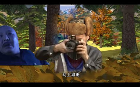 进 山 狙 老 虎 我叫小渔人 我叫小渔人 哔哩哔哩视频