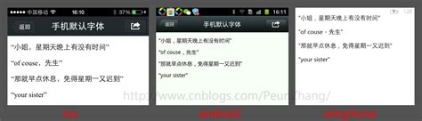 移动平台默认字体解析 csdn博客