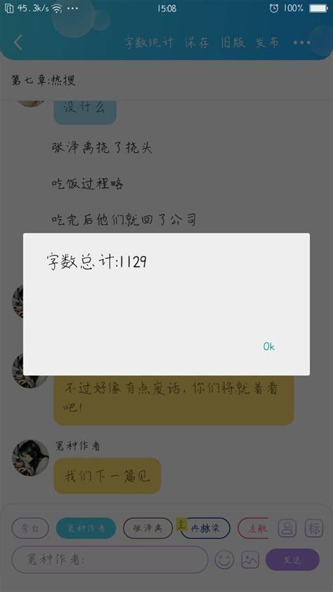 第七章热搜 Tf家族：团欺（妻）之路 话本小说网