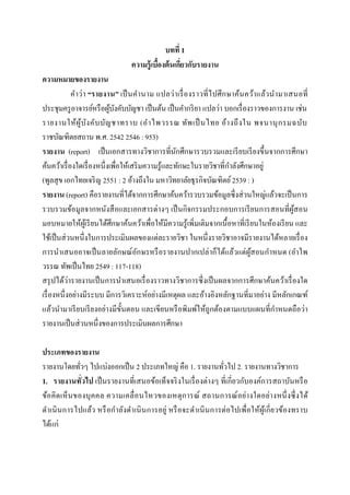 ความรู้เบื้องต้นเกี่ยวกับรายงาน Pdf