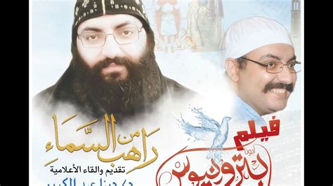 فيلم أبونا بترونيوس السريانى راهب من السماء Youtube