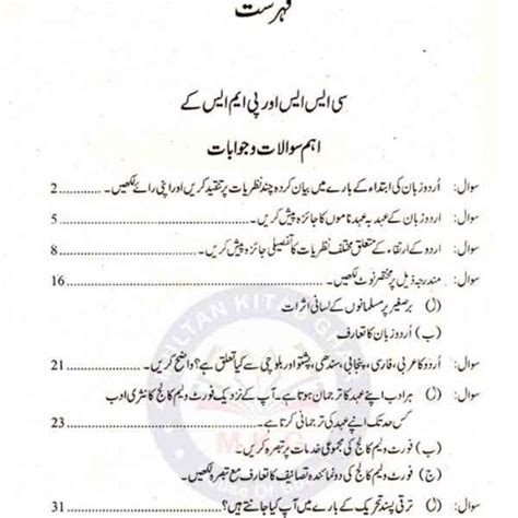 Css Pms Archives Multan Kitab Ghar Css Pms Archives Multan Kitab Ghar