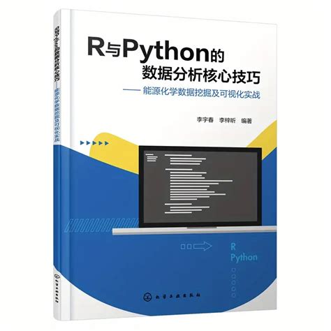 R과 파이썬의 핵심 데이터 분석 기술 에너지 화학 데이터 마이닝 및 시각화 연습 중국어 버전 Temu Republic Of Korea
