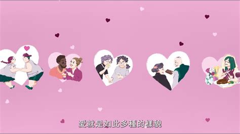 【多元家庭來過節】情人節（臺灣台語） Youtube