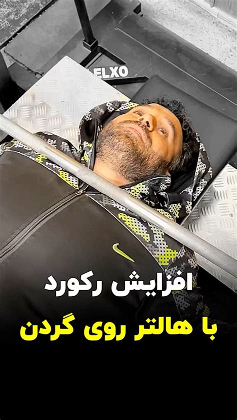 ‎سعید شریفی مدرس و قهرمان پاورلیفتینگ آسیا‎ ‎همیشه گفتم اول ضعفت رو شناسایی کن ولی این تکنیک