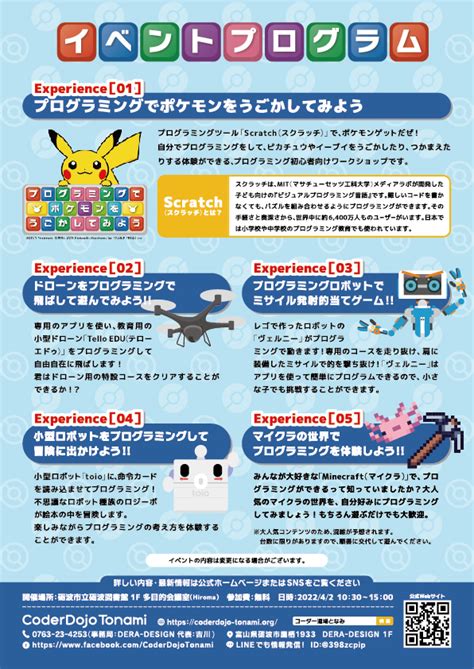 4月2日 coderdojoとなみ in 砺波図書館 ポケモンやマイクラやドローンでプログラミング体験！ coderdojo tonami