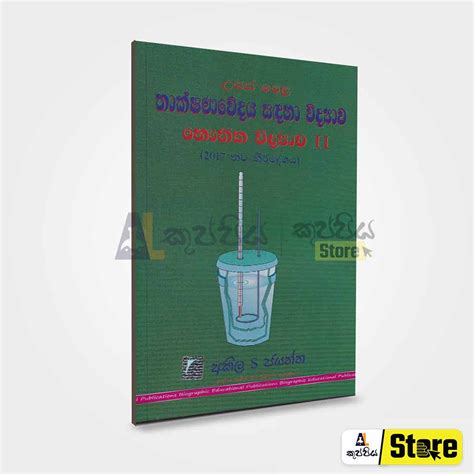 Sft භෞතික විද්‍යාව 02 අමතර කියවීම් ආදර්ශ ප්‍රශ්න සහ පිළිතුරු Al Kuppiya Store