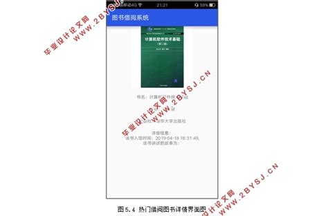 基于安卓Android的图书借阅系统的设计 Androidstudio JAVA 计算机