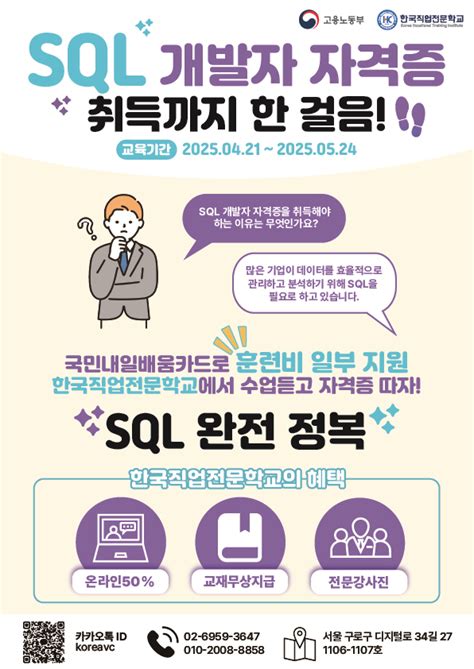 [근로자 과정] sql 개발자 자격증 sqld 취득 과정 구로 4 21개강 요즘것들
