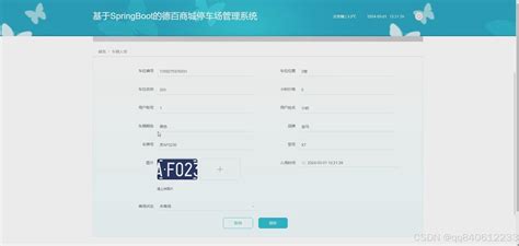 前后端分离vue3基于springboot的商场停车场管理系统 Csdn博客