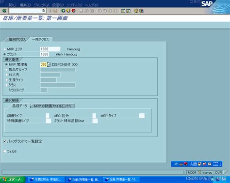 sap pp学习笔记12 评估mrp的运行结果 sap mrp结果 csdn博客