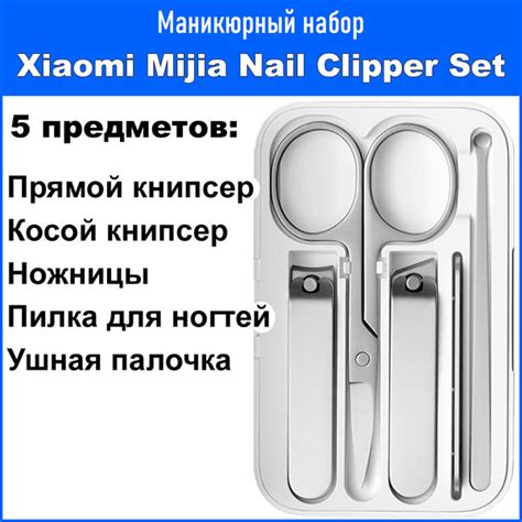 Маникюрный набор Xiaomi Mijia Nail Clipper Five Piece Set (MJZJD002QW ...
