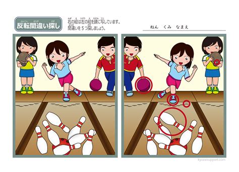 反転間違い探しプリント2 特別支援教育わくわく教材