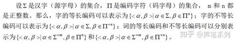 汉字编码方式有哪些？ 知乎