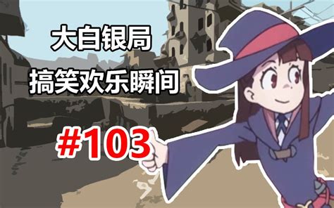 CSGO老子打的就是精锐 bilibili B站 无水印视频解析YIUIOS易柚斯