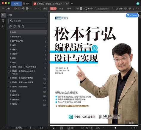 松本行弘：编程语言的设计与实现 pdf电子书 [10mb]下载 码农书籍网