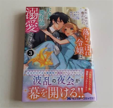 Yahoo オークション 6 9新刊 義妹に婚約者を奪われた落ちこぼれ令嬢